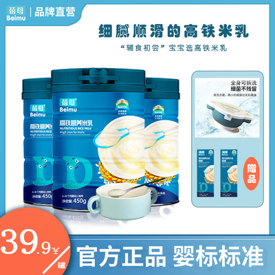 蓓母婴儿米乳宝宝辅食谷物营养