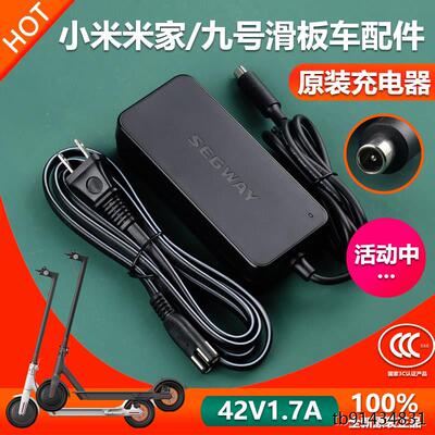 适用九号小米米家1S/M365/Pro/2滑板车充电器42V1.7A HT-A09-71W