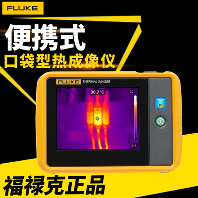 flukepti120便携式口袋热像仪