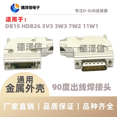 DB15公母头HDB26金属外壳