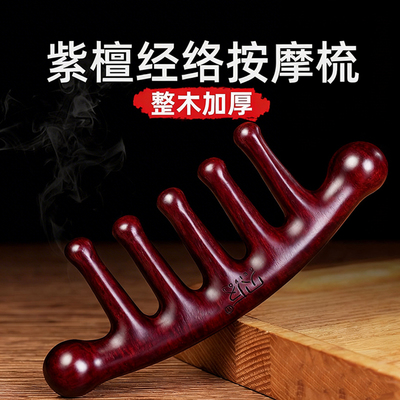 天然檀木按摩梳子头部经络