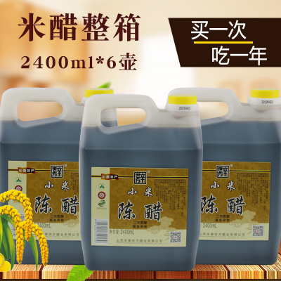 壶关辛寨醋整箱6壶小米陈醋酿造3.5度2400ml山西长治特产辛世方辛
