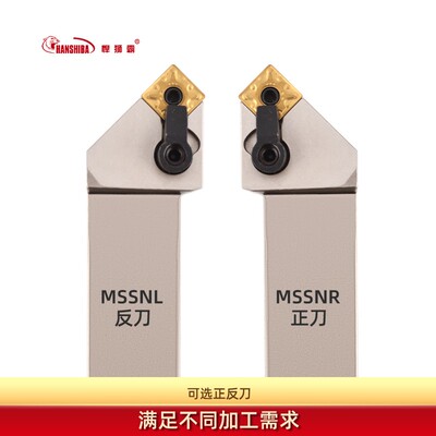 悍狮霸45度数控车床复合式外圆刀杆MSSNR2020K12 MSSNL2525M12