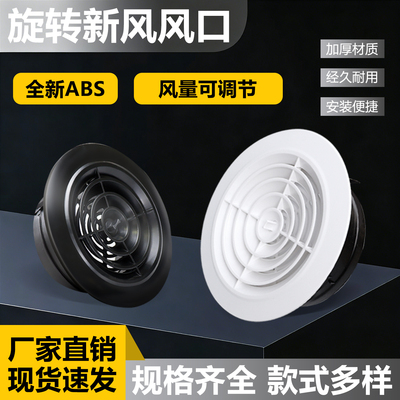 新风塑料圆形中央空调出风口