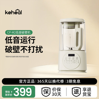 科西破壁机MP2多功能低噪辅食料理机烹饪机
