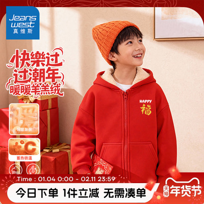 真维斯童装儿童羊羔绒新年外套