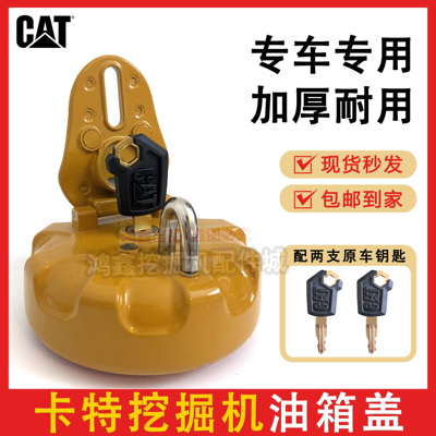 卡特挖掘机防盗柴油箱盖E70/200/312/320/325/324/330/336B/C/D