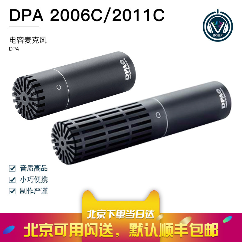 正品行货 DPA 2006C 2011C紧凑式双振膜全指向话筒心型麦克风_虎窝淘