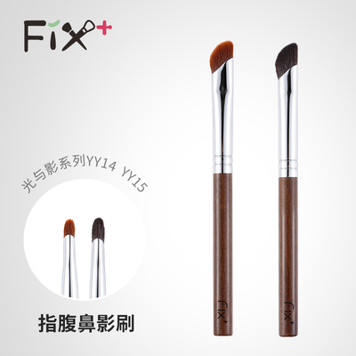 菲丝加芬YY14YY15指腹遮瑕刷