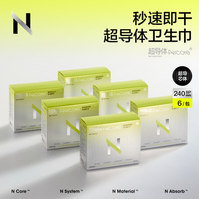 小N超导体卫生巾轻薄透气日用夜用女经期bc babycare姨妈巾【zs】