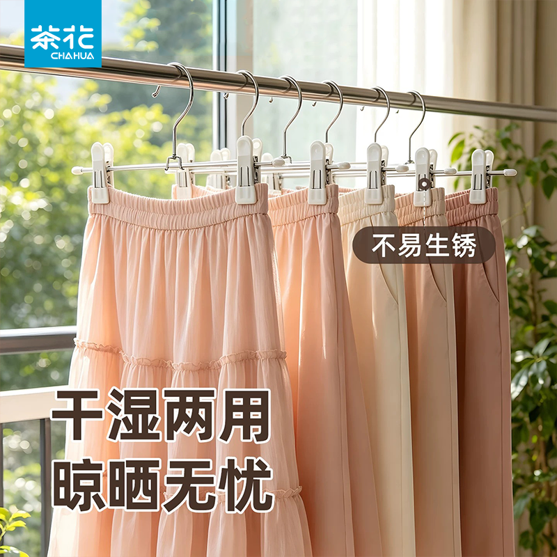 茶花裤架裙架不锈钢固定夹头干湿两用晾晒无忧省空间休闲裤通用夹