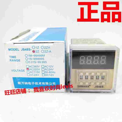 正品SAWANA斯万纳JS48S-2Z时间继电器 JS48S-1Z JS48S-2ZH
