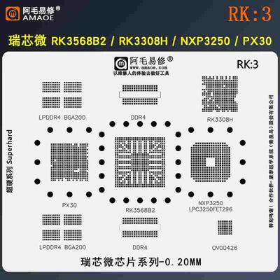 瑞芯微芯片BGA植锡网RK3568B2 RK3308H NXP3250 PX30 DDR4钢网RK3