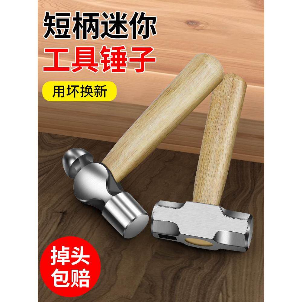 羊角锤家用多功能迷你小铁锤八角锤榔头木工锤子实木短柄手工钉锤