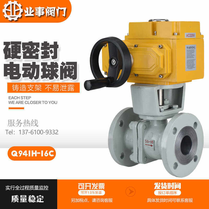 Q941H-16C高温蒸汽导热油流量比例调节阀铸钢法兰电动硬密封球阀