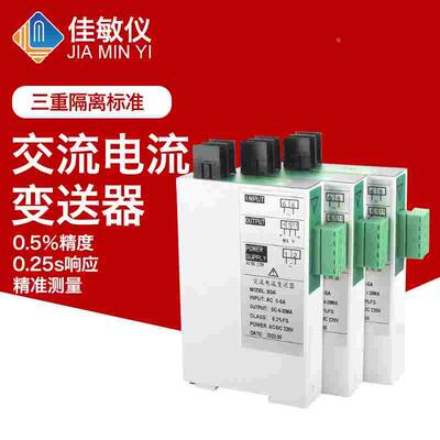 交流电流变送器AC0-5A1A10A20A转换4-20mA 0-10V电压信号220V供电