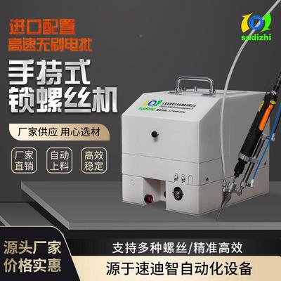 全自动锁手持式螺丝机打螺丝进口配置电动供料器气吹式拧上螺丝机