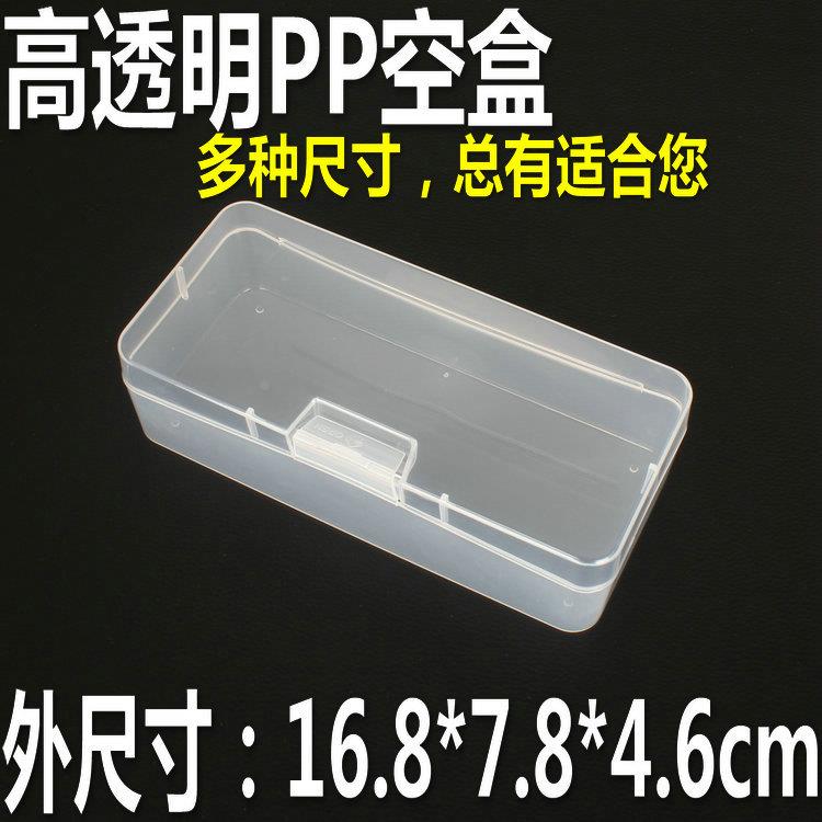 高透明长方形五金元零件盒包装盒工具盒有盖PP塑料盒配件盒收纳盒
