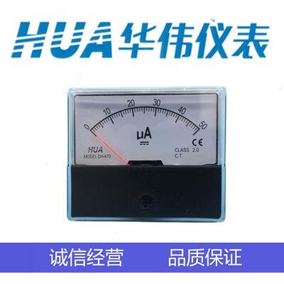 HUA华伟指针式直流电流电压表DH670-DC10mA-30mA-50mA-50UA-100UA