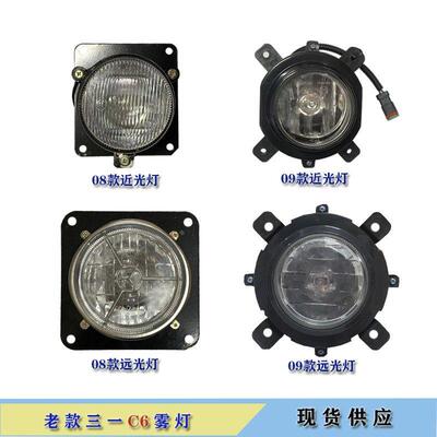 三一C6前雾灯总成搅拌车罐车泵车雾灯总成0809款近光灯远光灯杠灯