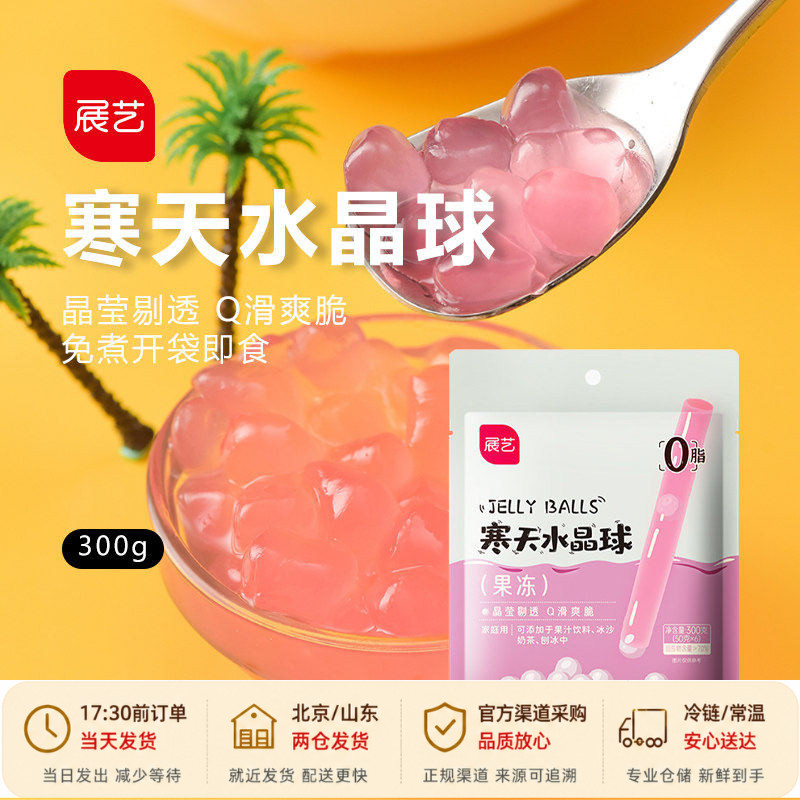 展艺寒天晶球奶茶店专用脆波波球小袋爆爆珠芋圆芋泥啵啵冰粉配料