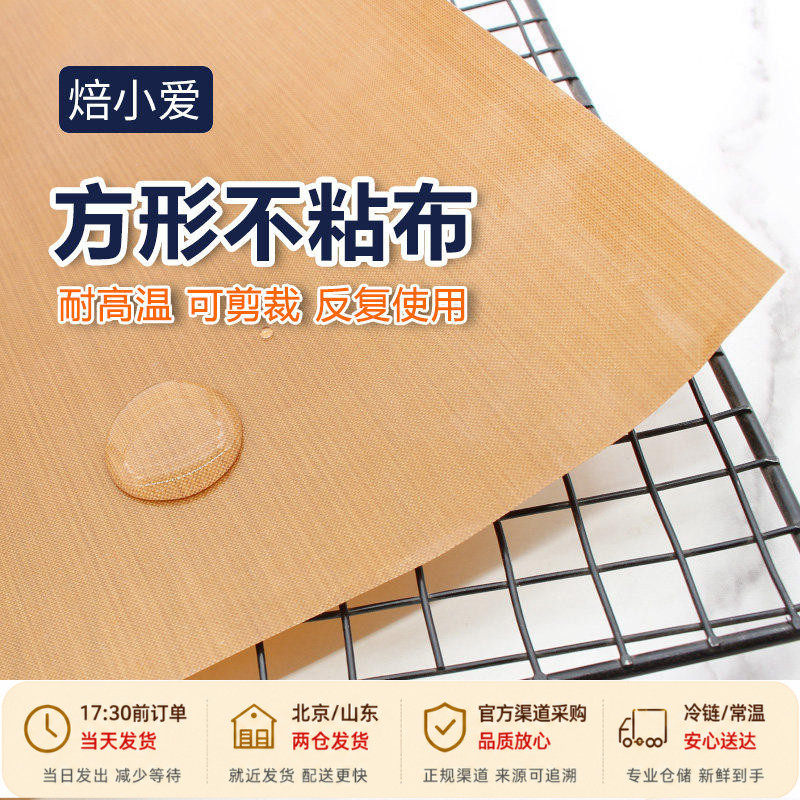 焙小爱耐高温不粘不沾布糖葫芦烤箱油布油纸烤盘家用烘焙食品级