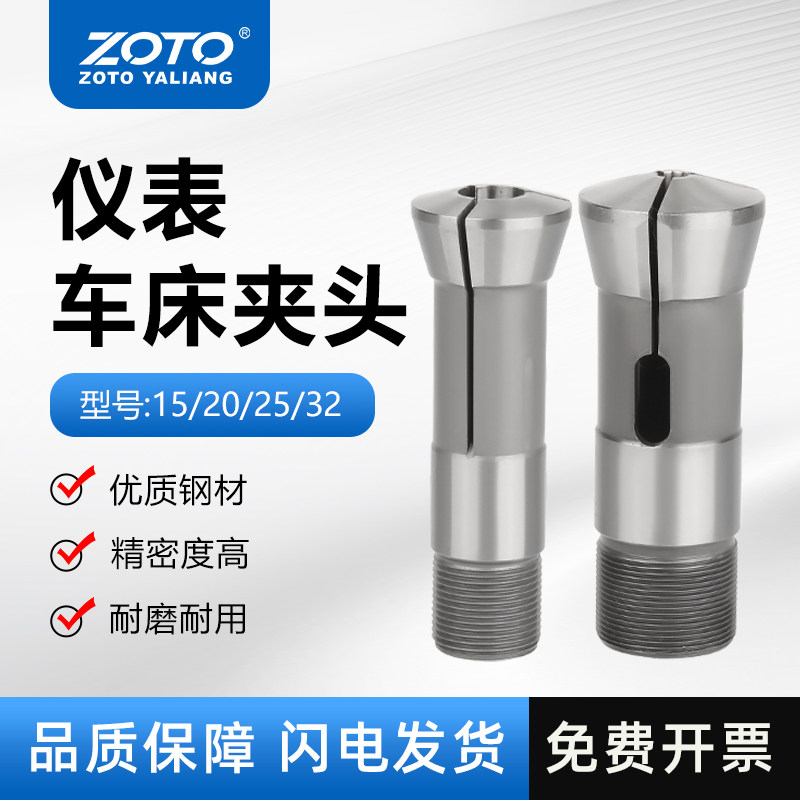 zoto数控仪表车床夹头 15#20#25#32机型筒夹桌上气动分度夹座夹具