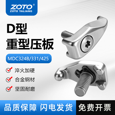 ZOTO数控车刀杆刀把配件压紧紧固刀片D型压板压块MCD324B/331/425