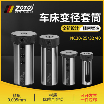 zoto 数控刀套内孔刀杆镗刀车刀钻头u钻转换套抗震车床刀座变径套