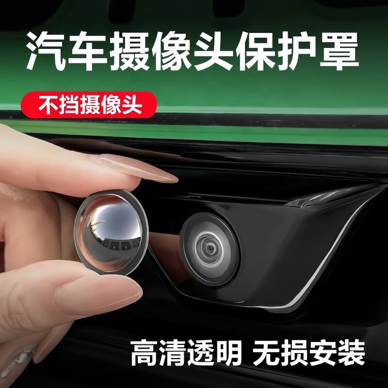 汽车摄像头保护罩 镜头盖专用车载360倒车影像全景影像防护罩车用