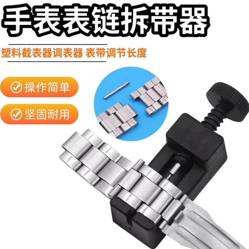 手表链调节器拆修表带器 修迷你塑料调节表带 长短工具拆表带神器