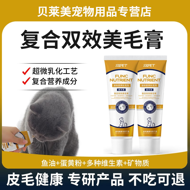 SKPET宠物复合双效美毛膏布偶蓝猫皮毛健康营养补充猫咪美毛膏