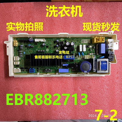 LG洗衣机EBR882713电脑板