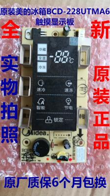 美的冰箱BCD-228UTMA6显示板