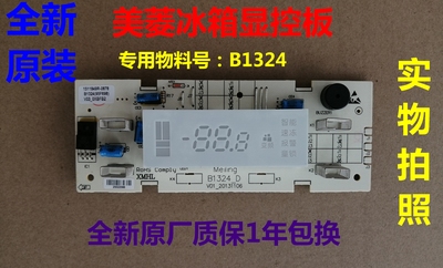 美菱冰箱B1324.4-2显示板