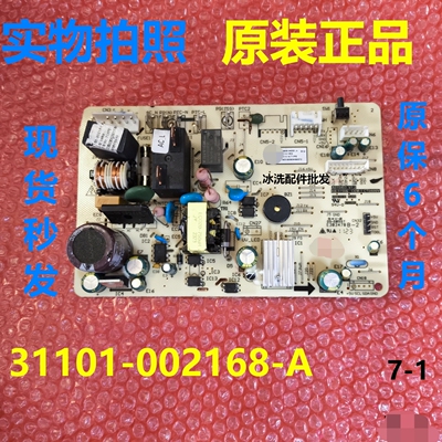 TCL空调内机板31101-002168-A