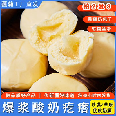 新疆特产奶包子爆浆酸奶疙瘩疆瀚