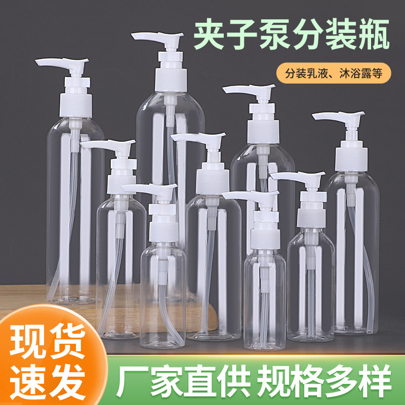 50 60 80 100 毫升夹子泵按压透明瓶乳液按压鸭嘴PET洗发水分装瓶