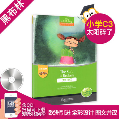 黑布林英语阅读小学c级3 太阳碎了The Sun Is Broken 小学中高年级英语阅读课外读物绘本 上海外语教育出版社