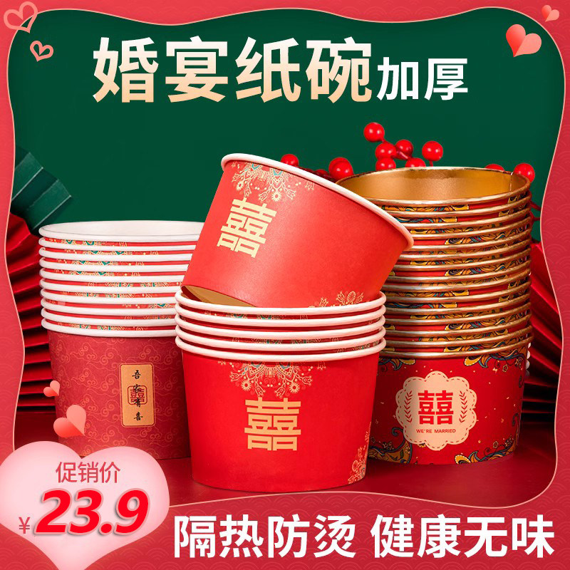 纸碗一次性碗结婚婚礼喜庆纸碗红碗家用一次性碗筷套装定制印logo