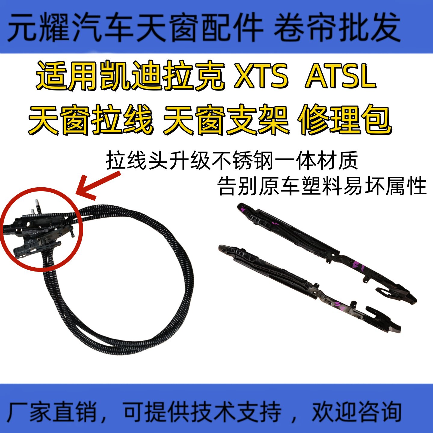 凯迪拉克xts srx 天窗总成框架支架拉线滑块修理包及配件