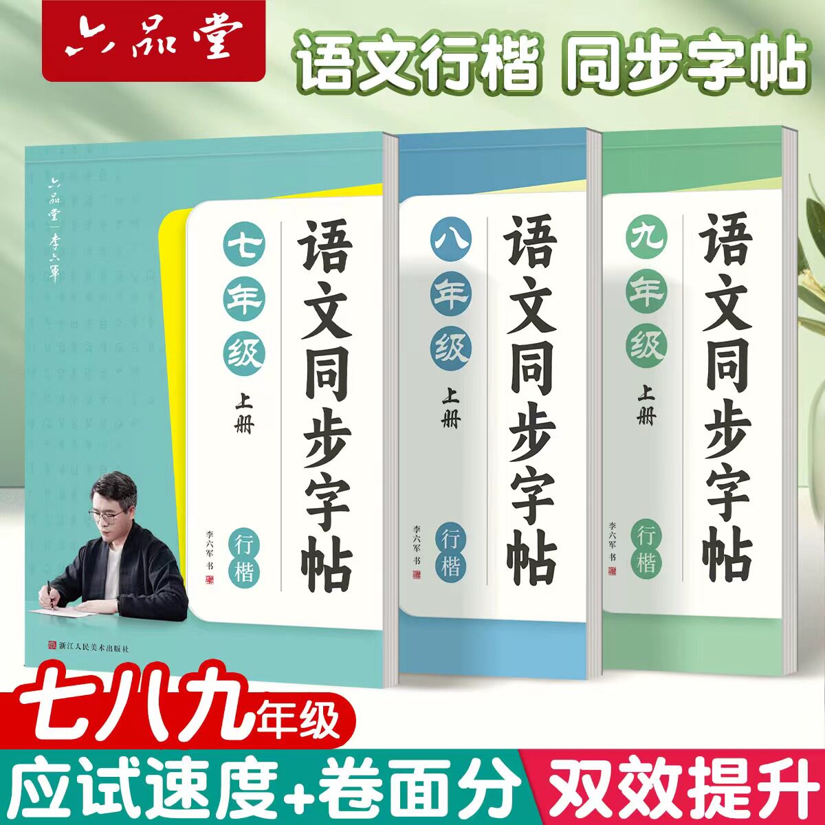 七年级八年级九年级初中生专用语文字帖行楷字帖七年级上册下册同步人教版小升初中生初一二三练字帖中文临摹硬笔钢笔临摹练字帖