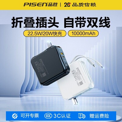 品胜自带AC插头+双线快充充电宝