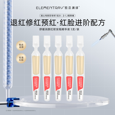肌本演绎舒缓泛红次抛精华