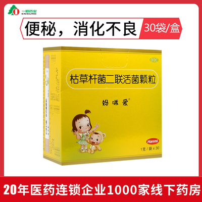 [妈咪爱]枯草杆菌二联活菌颗粒1g*30袋/盒