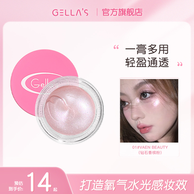 gellas多用膏液体高光打造水光肌