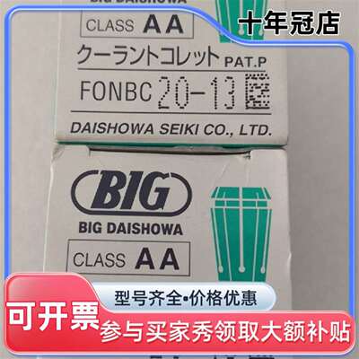 议价BIG筒夹FONBC20-13 内冷筒夹，拍可维修翻新