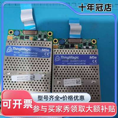 议价M5e RFID UHF 读写模块 Thingmagic超可维修翻新