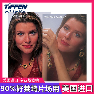 美国Tiffen天芬4X5.65黑柔焦电影滤镜 Black ProMist柔肤长方滤镜
