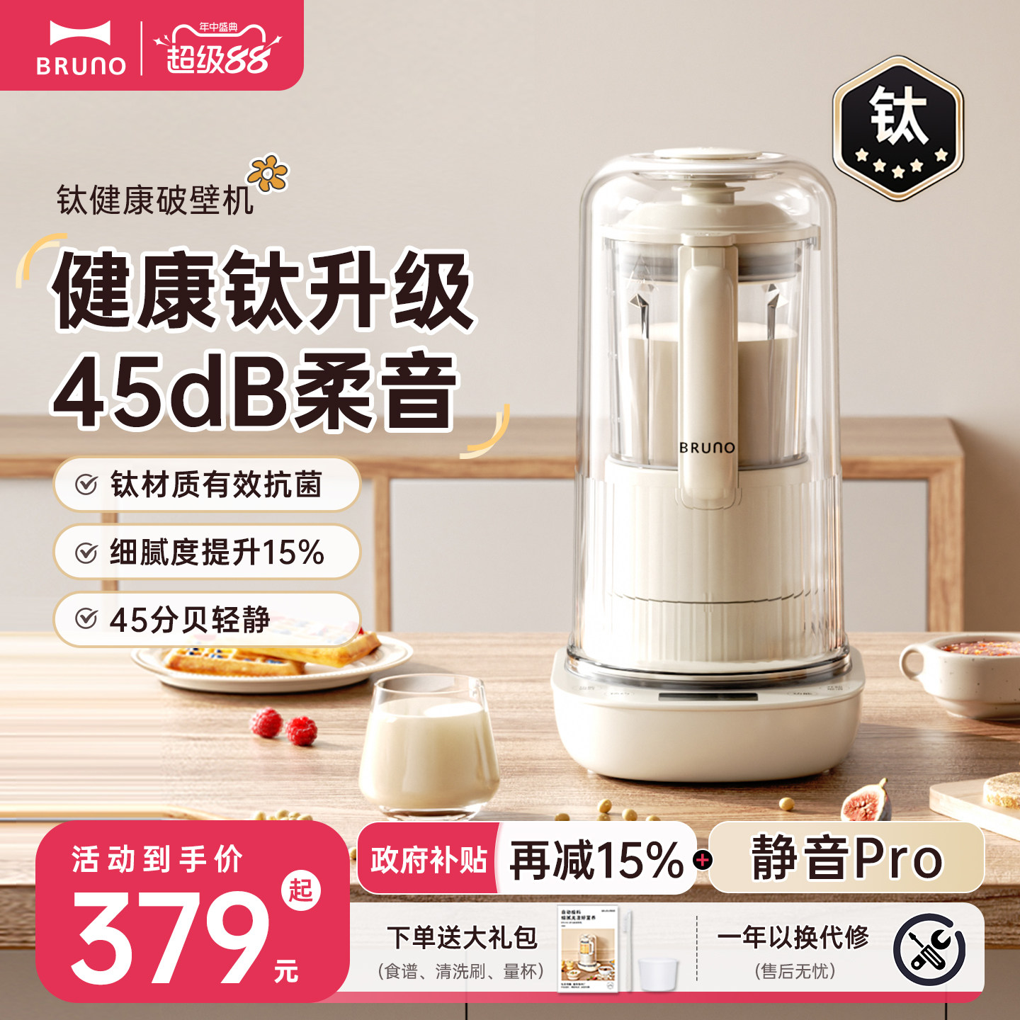 BRUNO破壁机家用全自动豆浆非静音多功能料理升级新款辅食自投料